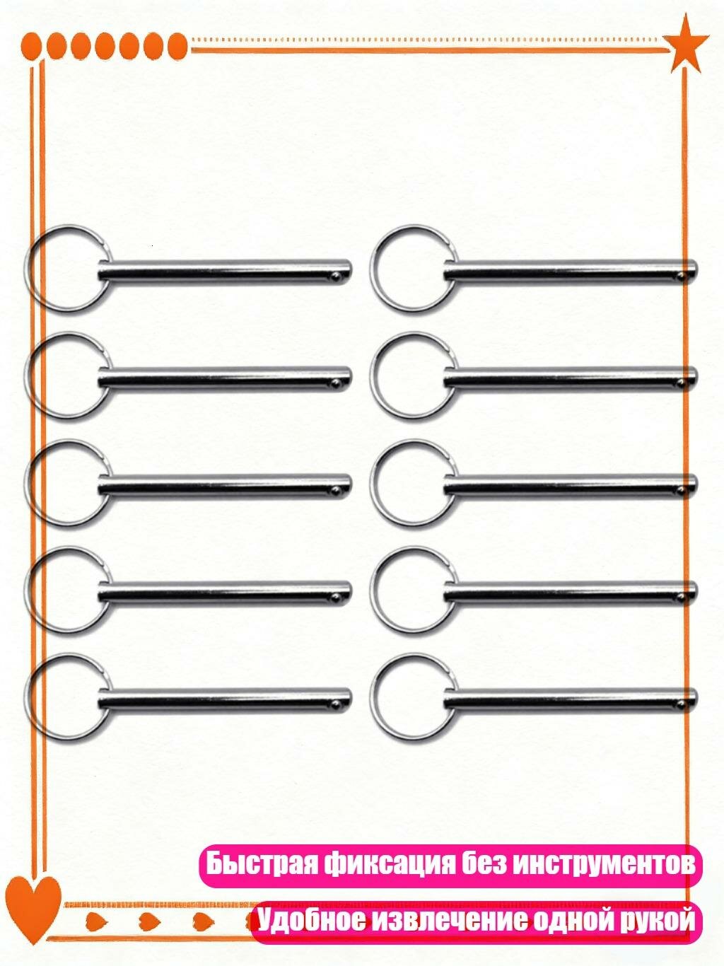 Быстродействующие фиксаторы из углеродистой стали, 10 шт, 6х70мм