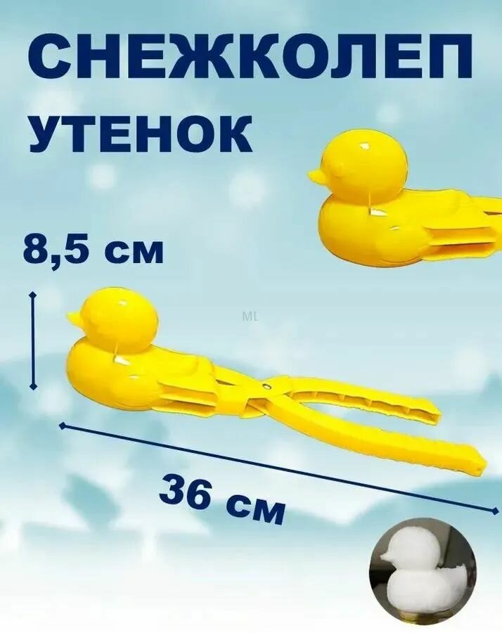 Снежколеп уточка жёлтая
