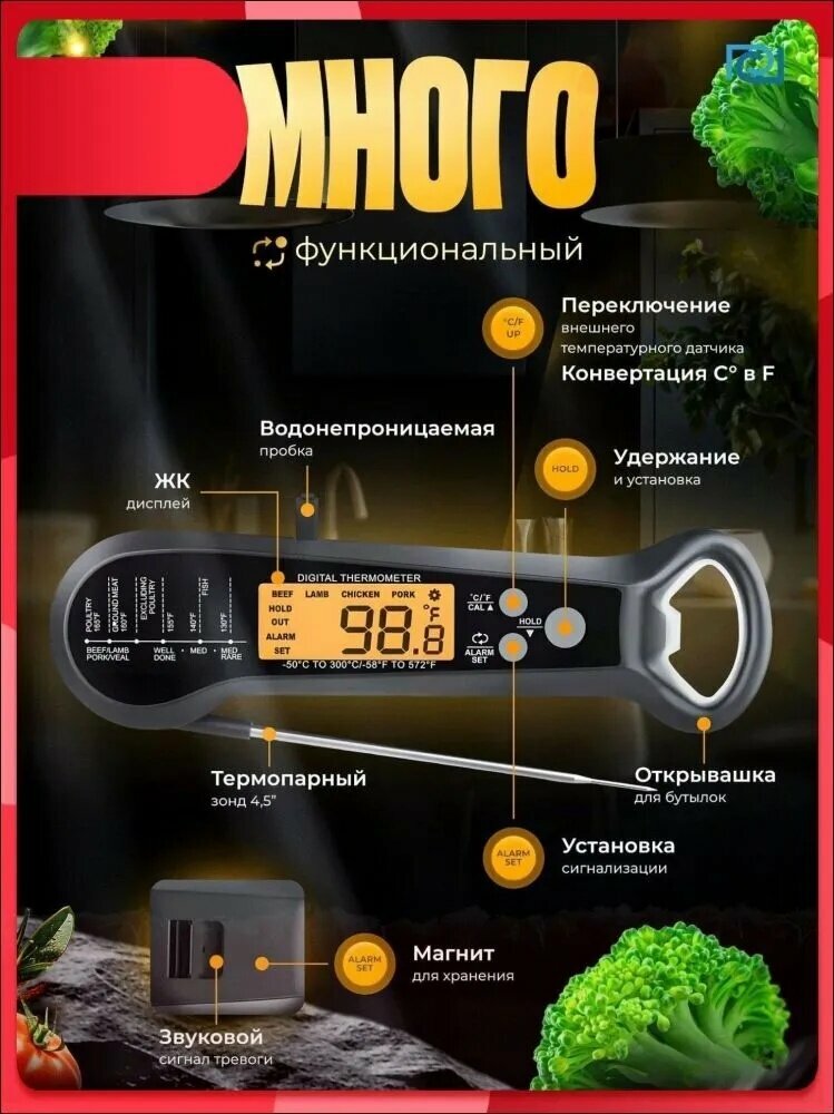 Кулинарный термометр — фото 1