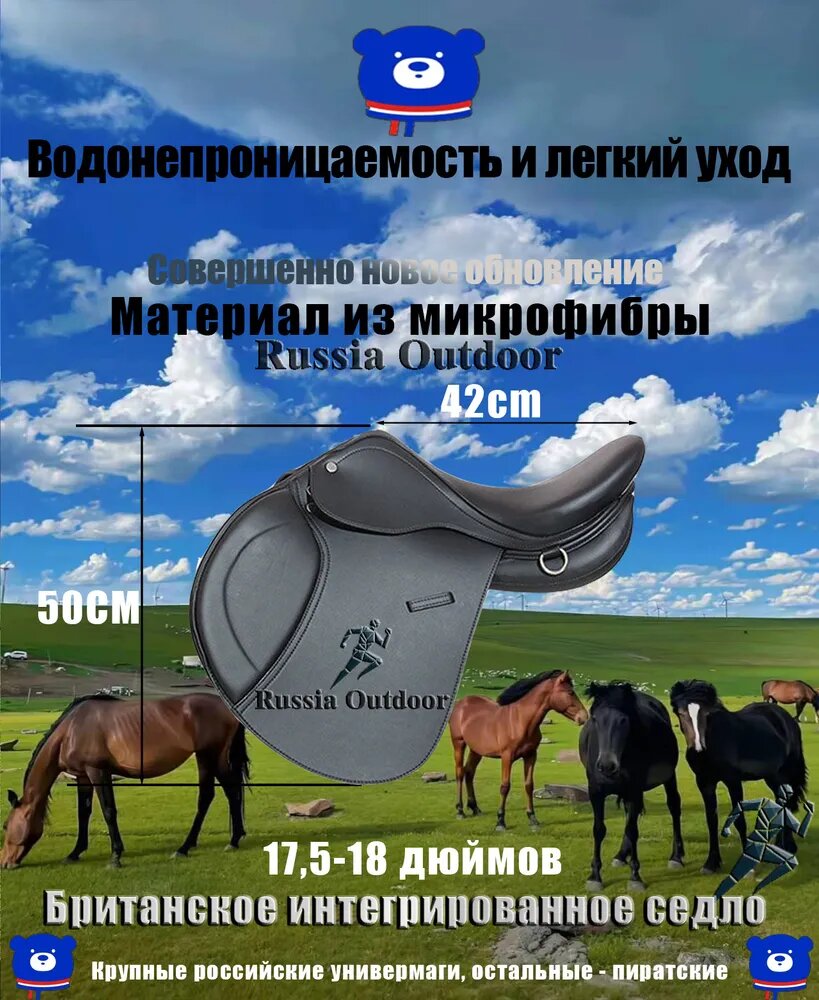 Уздечка без уздечки 17,5 Универсальное седло (только седло)