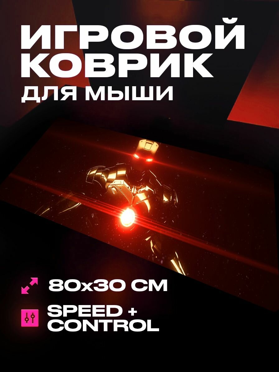 Коврик для мыши игровой Железный человек 80 на 30 аниме
