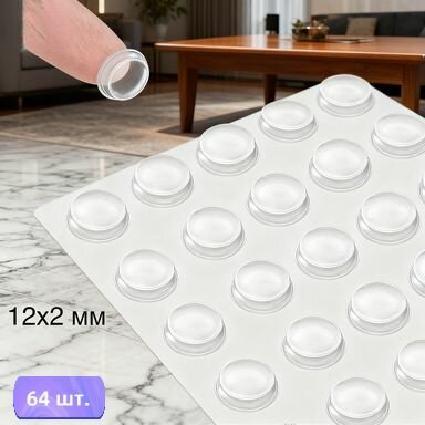 Протекторы защитные (силиконовые ножки или амортизаторы) из ПВХ 12х2 мм. Самоклеящиеся