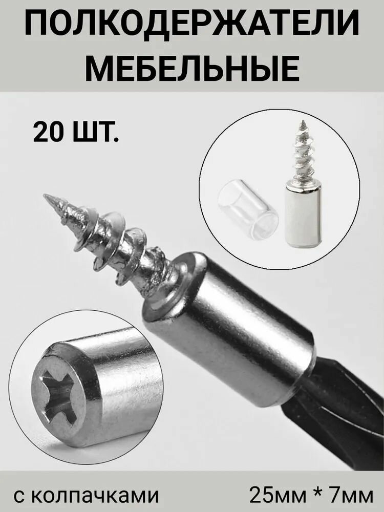 Держатель для полки,20кг,40шт
