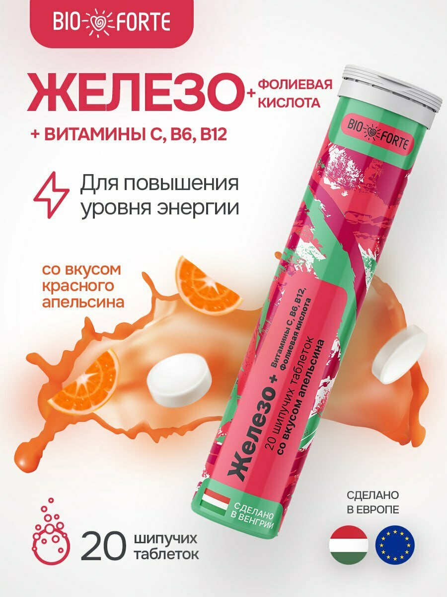 Шипучие витамины Железо + Витамины С, В6, В12 + Фолиевая кислота со вкусом красный апельсин 20 шт. BioForte