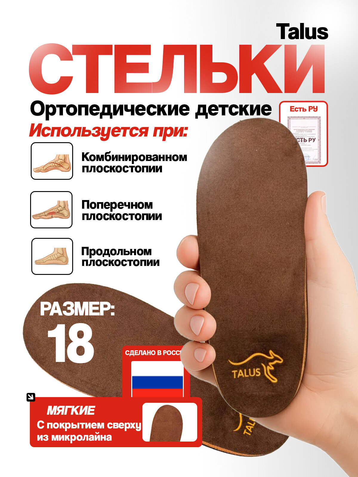 Стельки ортопедические детские "спорт", 20Е (18 размер), Talus