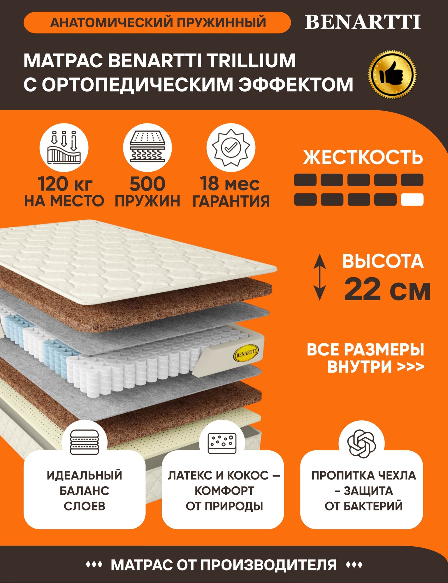 Матрас Benartti Trillium 70х185 серии Lux высота 22 см анатомический жесткий кокосовый латексный Независимые пружины