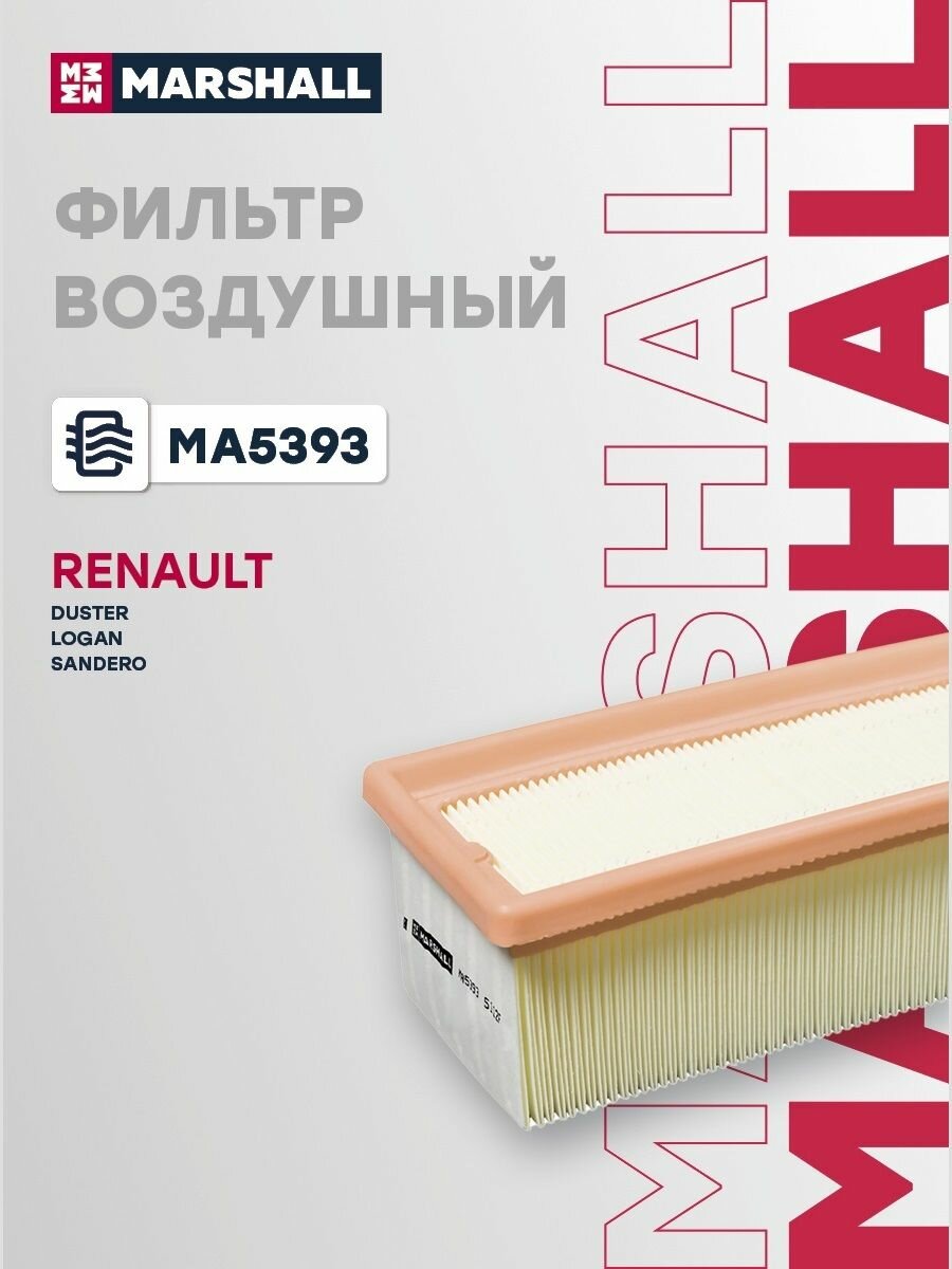 Фильтр воздушный для Renault Duster, Logan, Sandero / Рено Дастер, Логан, Сандеро, Marshall MA5393