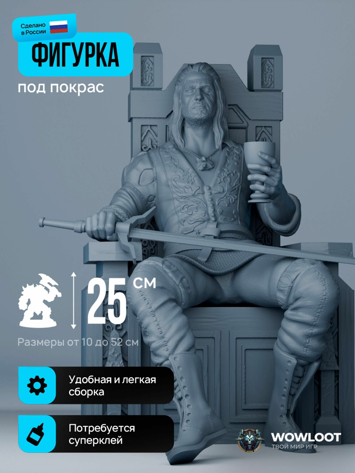 Фигурка Ведьмак Геральт 25 см (Geralt The Witcher) для покраски