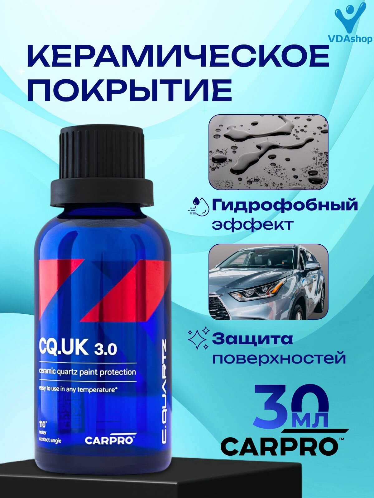 Защитное керамическое покрытие CQUARTZ CQUK RUS Edition KIT, 30 мл