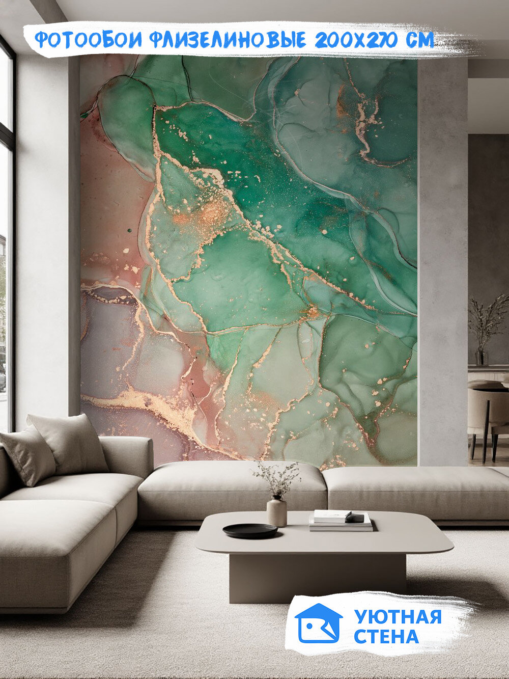 Фотообои Уютная стена "Леденцово-мятный флюид арт", флизелиновые, 200х270 см