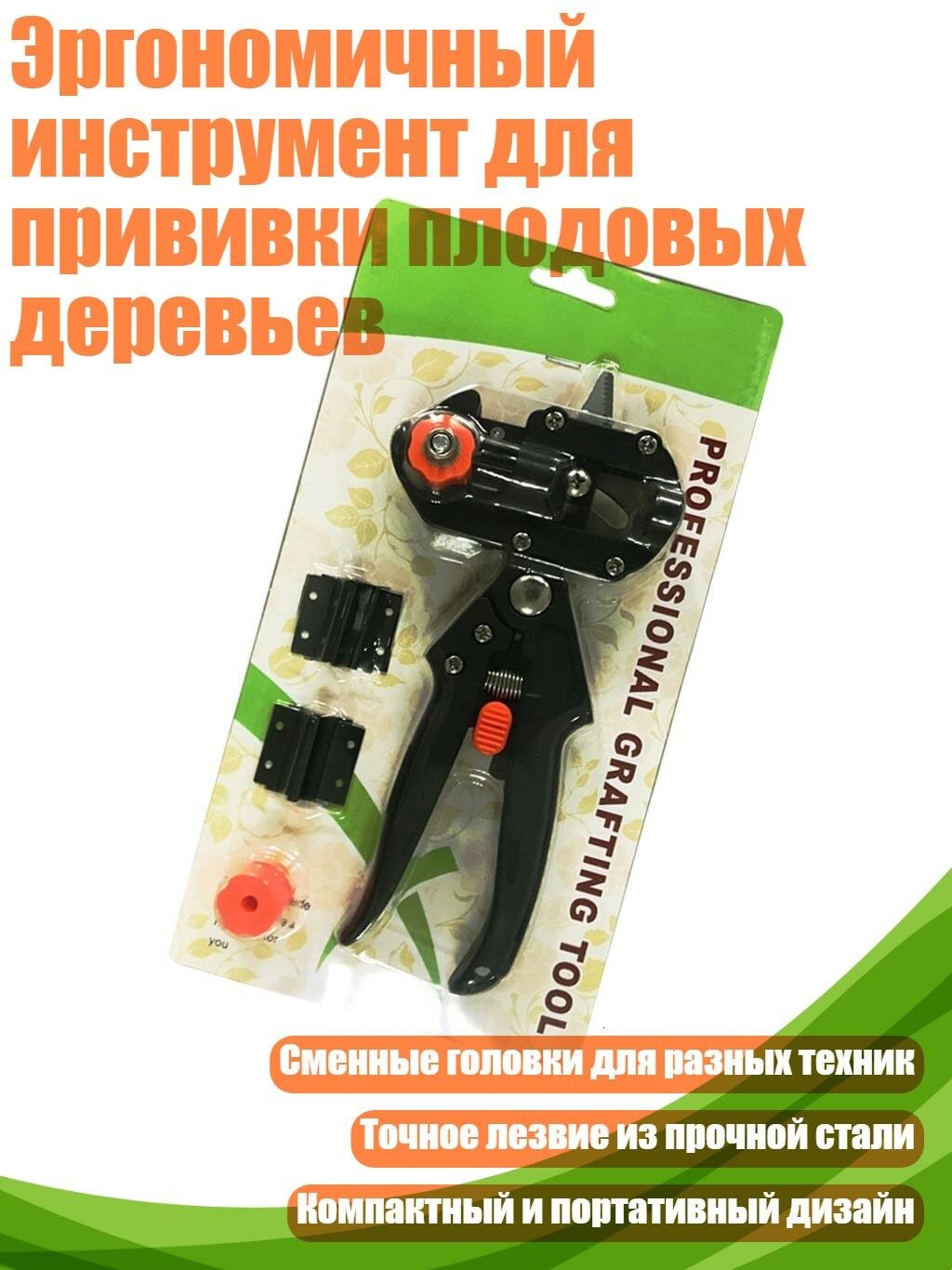 Эргономичный инструмент для прививки плодовых деревьев, Черный - Установка карты