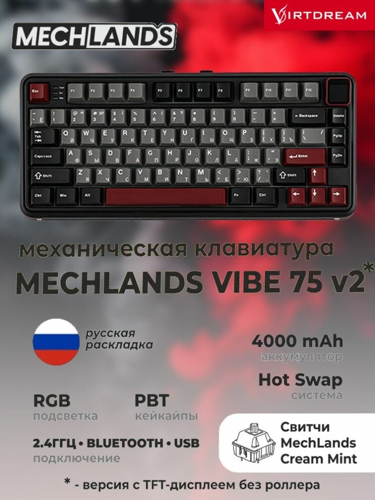 Беспроводная механическая клавиатура, MechLands Vibe 75