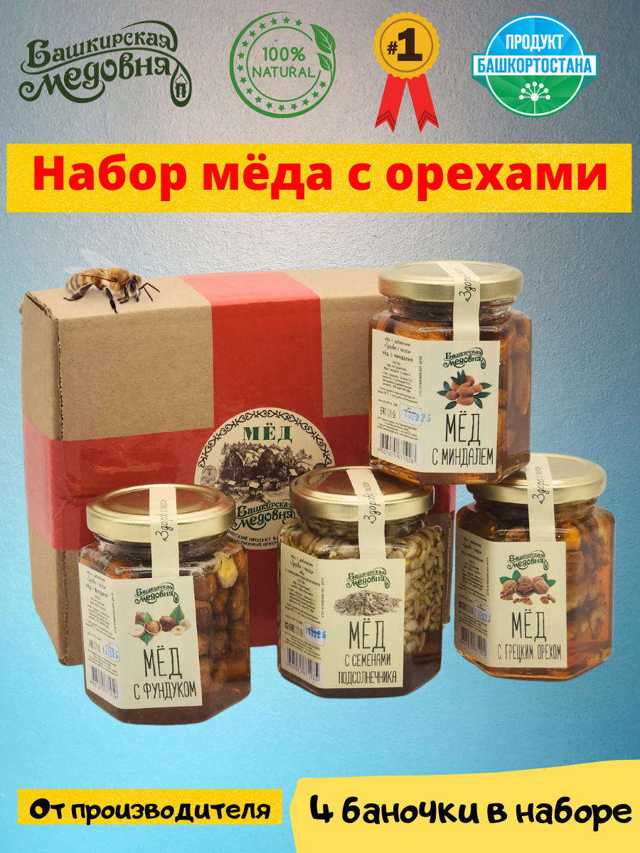 Набор орехи в меду крафтовый