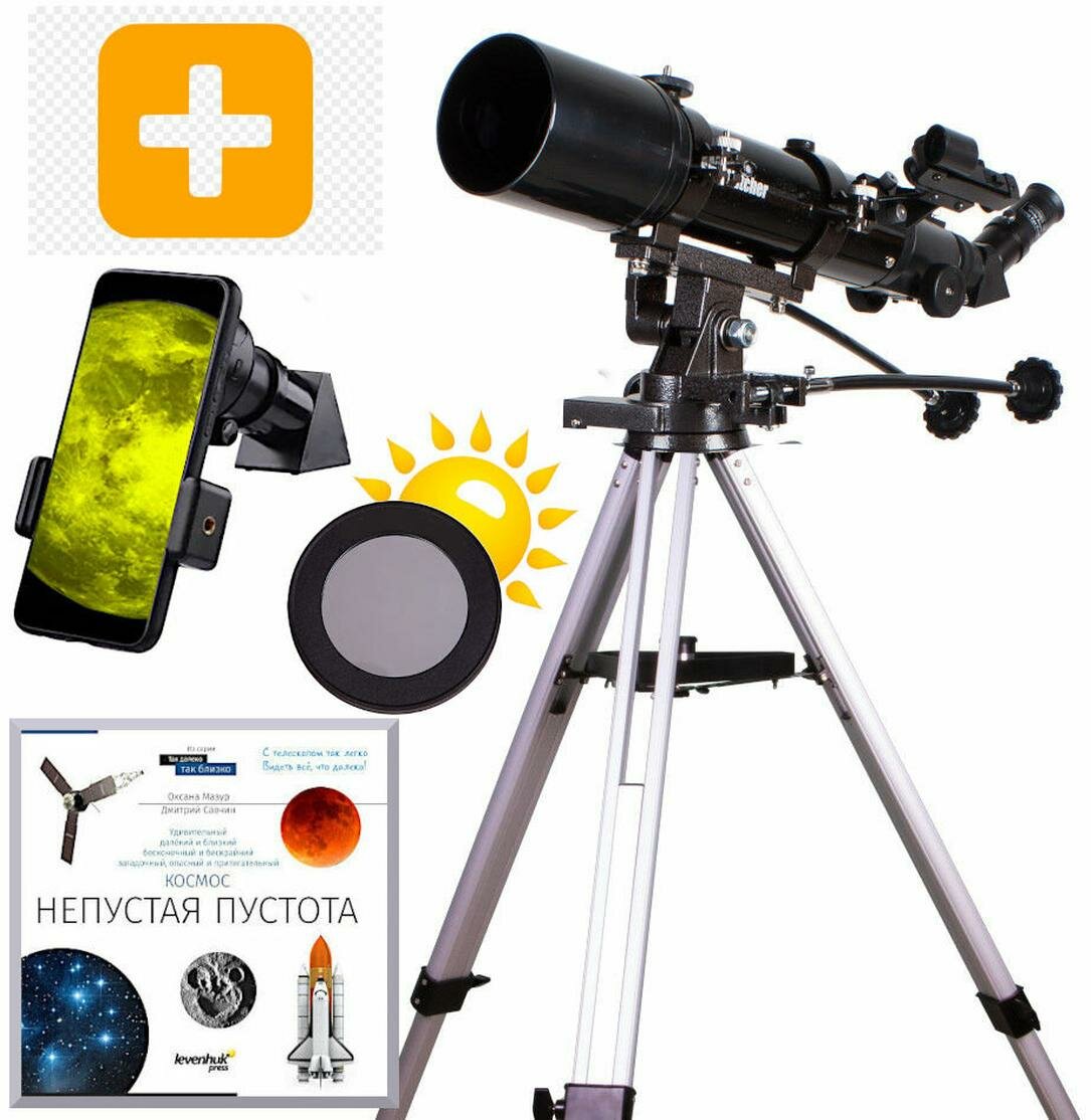 Телескоп Sky-Watcher BK 705AZ3, с ручками точной подстройки, подарки - солнечный фильтр, адаптер и книга о Космосе