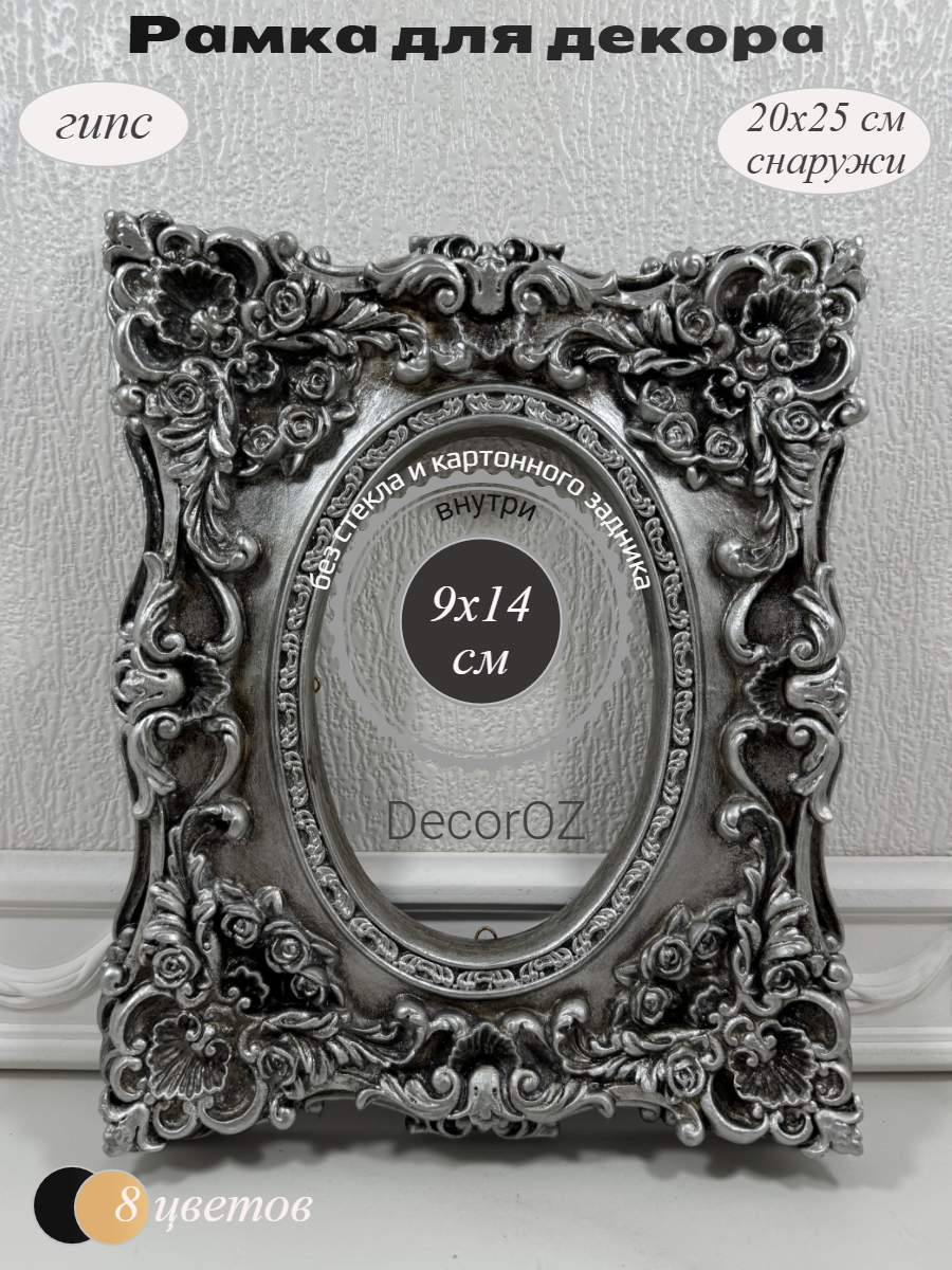 Багетная рама в стиле арт-деко, гипсовая лепнина, ручная работа, 20х25 см, цвет состаренное серебро с патиной.