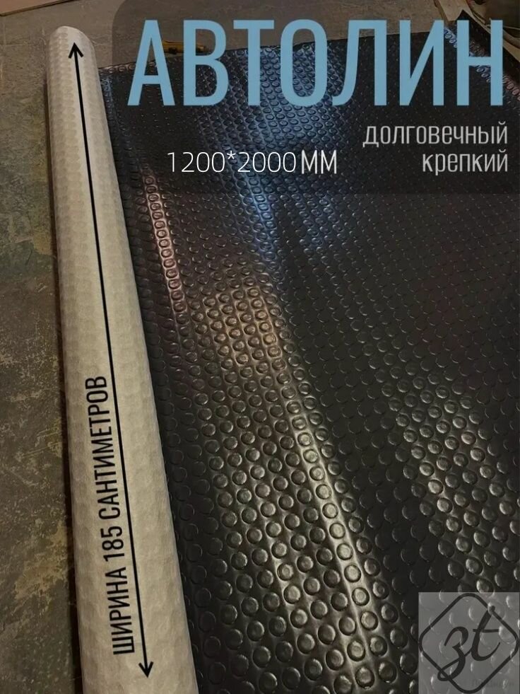 Резиновое бесшовное покрытие