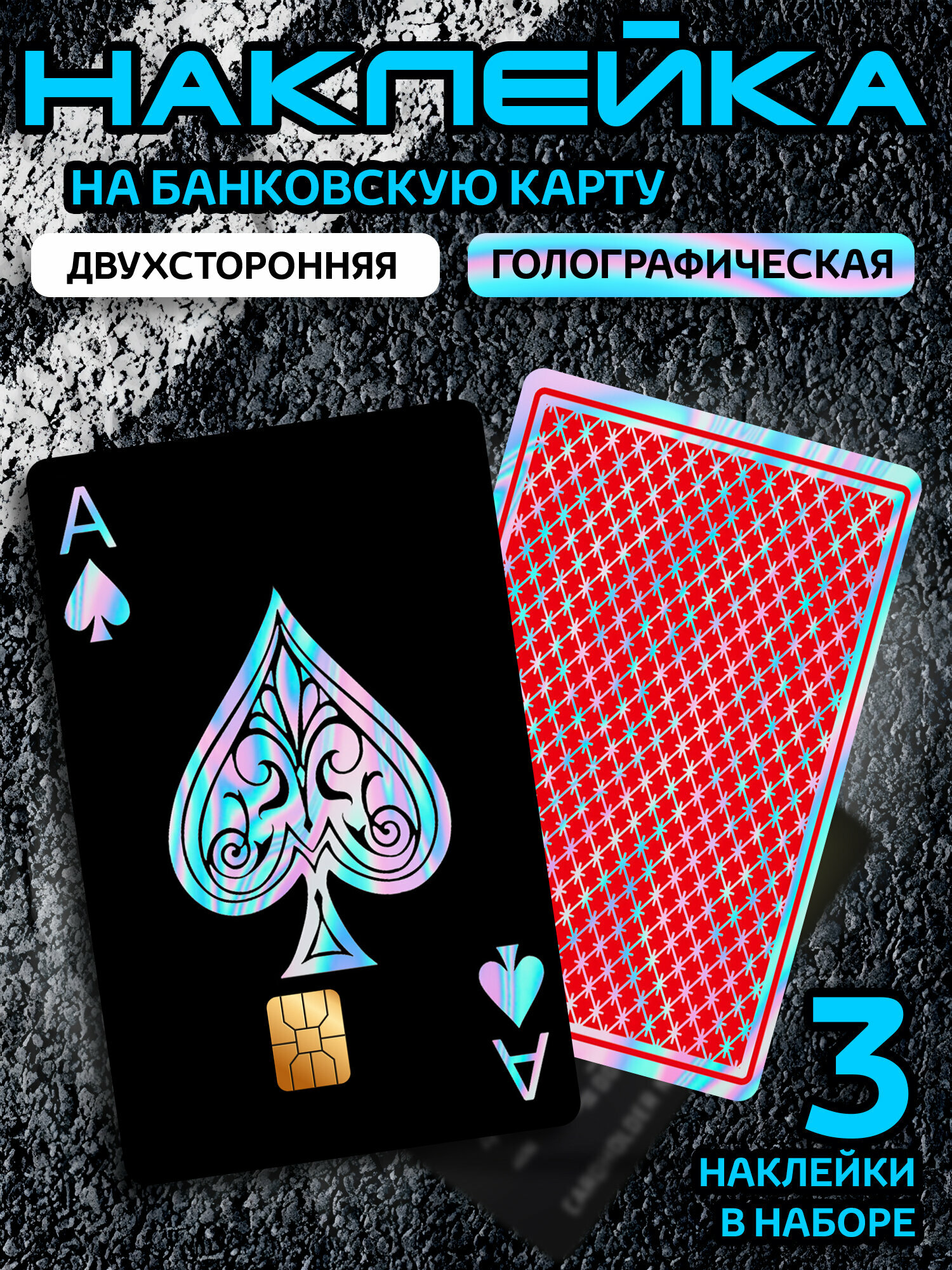 Голографическая наклейка на карту