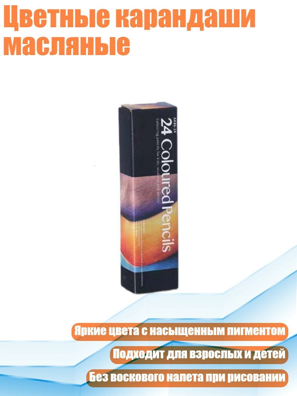 Цветные карандаши масляные, 24 цвета