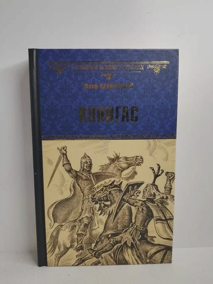 Кунигас