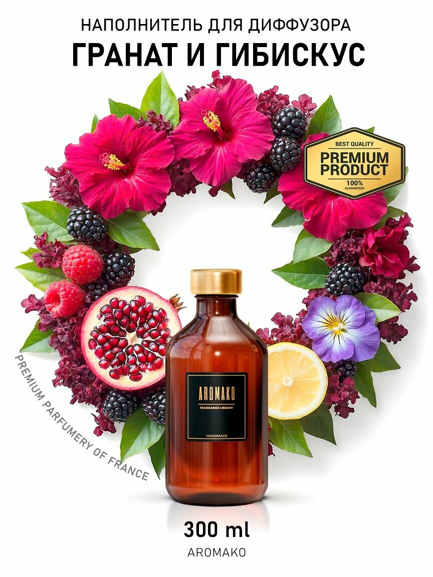 Рефил для диффузора гранат И гибискус, 300 ml