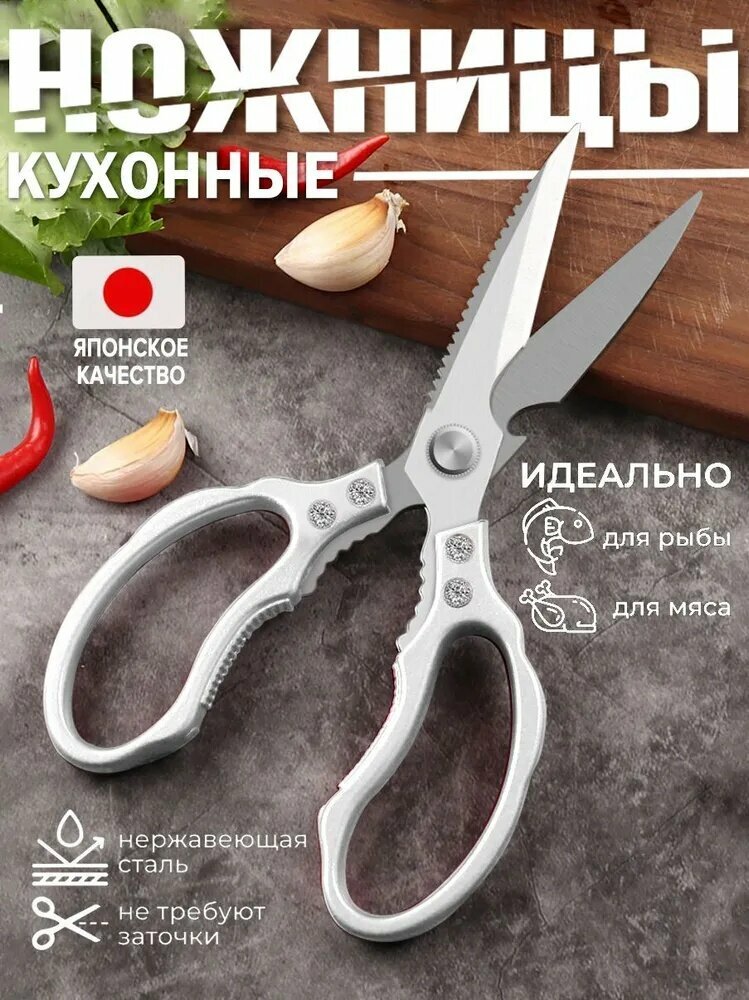 Ножницы кухонные универсальные для кухни, длина 23 см
