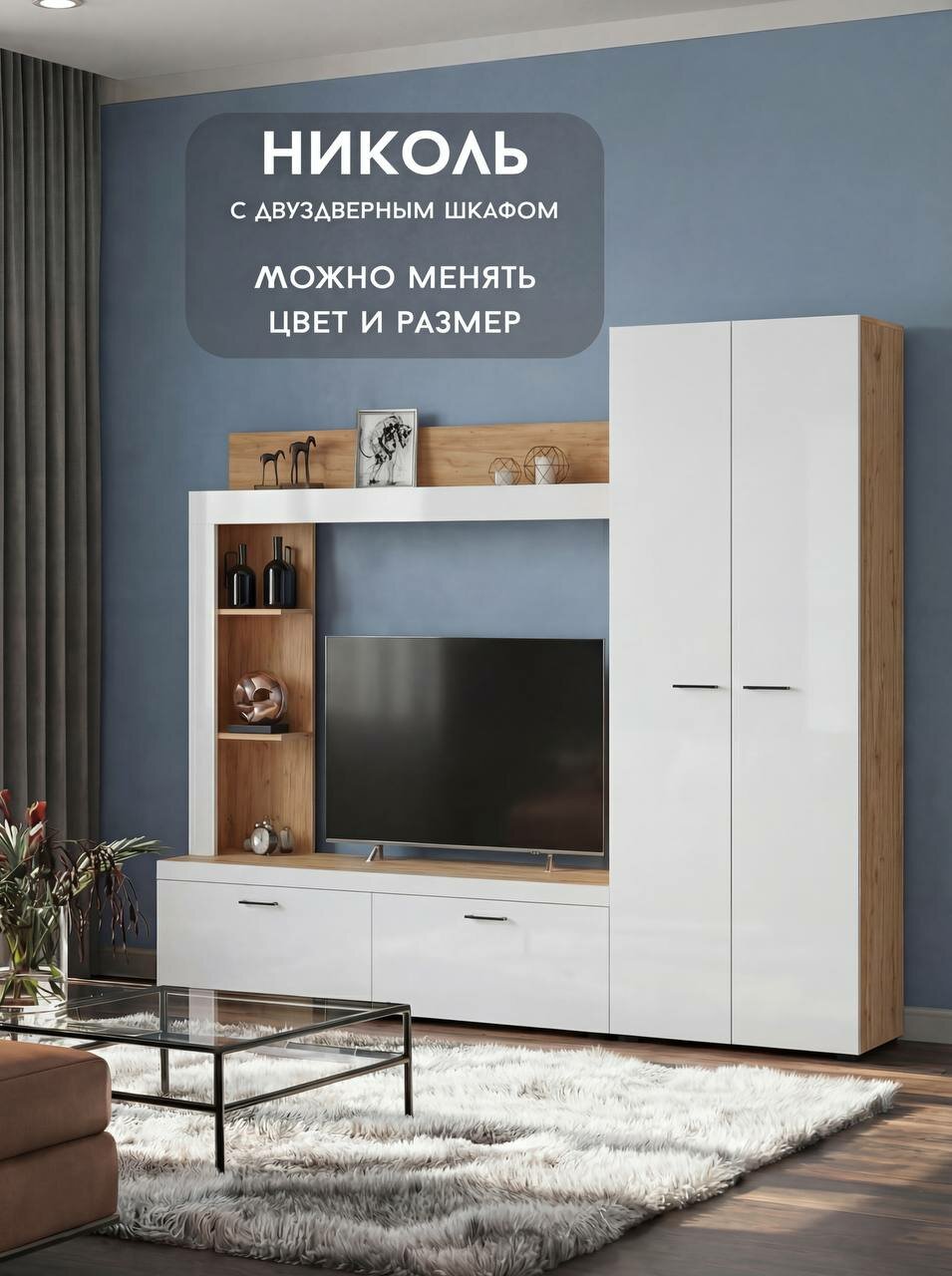Стенка для гостиной Николь 2, белый + дуб сонома 190/40/180