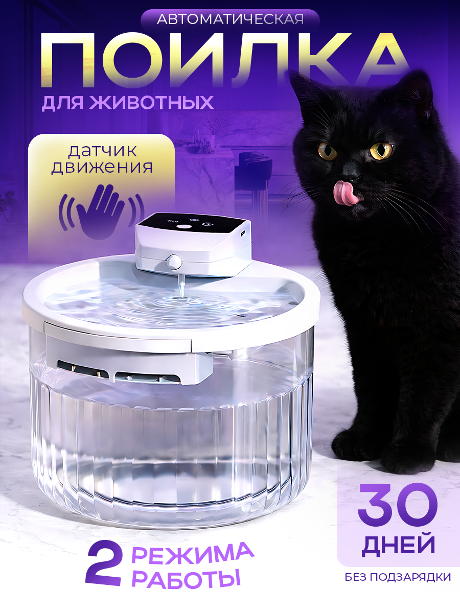 Питьевой фонтан для животных Автоматические питьевые фонтанчики с очищенной водой для животных, котят и щенков