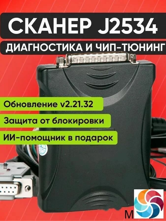 Универсальный адаптер J2534 OBD2, премиум сканер для диагностики автомобилей BAЗ, ГАЗ, УАЗ, KAMAЗ, MAЗ на 12 и 24 вольта