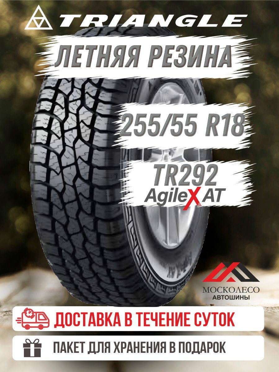 Автомобильная шина TR292 255/55 R18