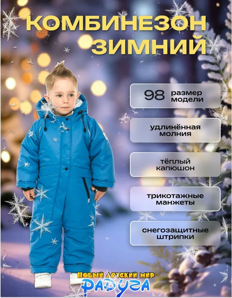 Комбинезон утеплённый ЮКИ