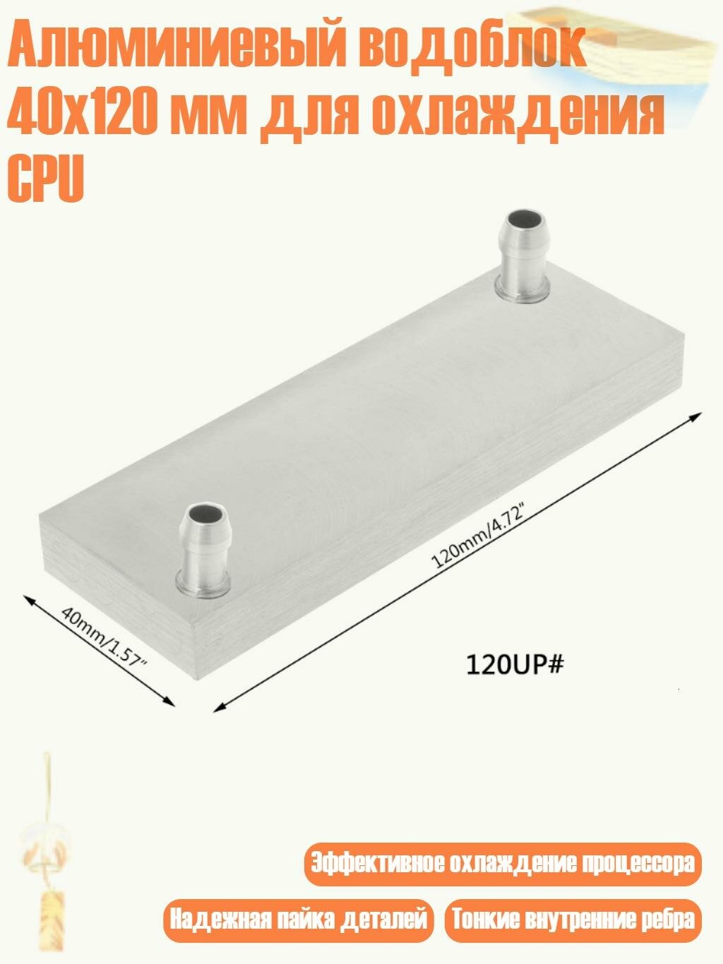 Алюминиевый водоблок 40x120 мм для охлаждения CPU, Фиолетовый