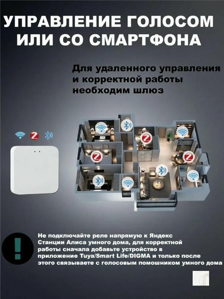 Умное реле — фото 1