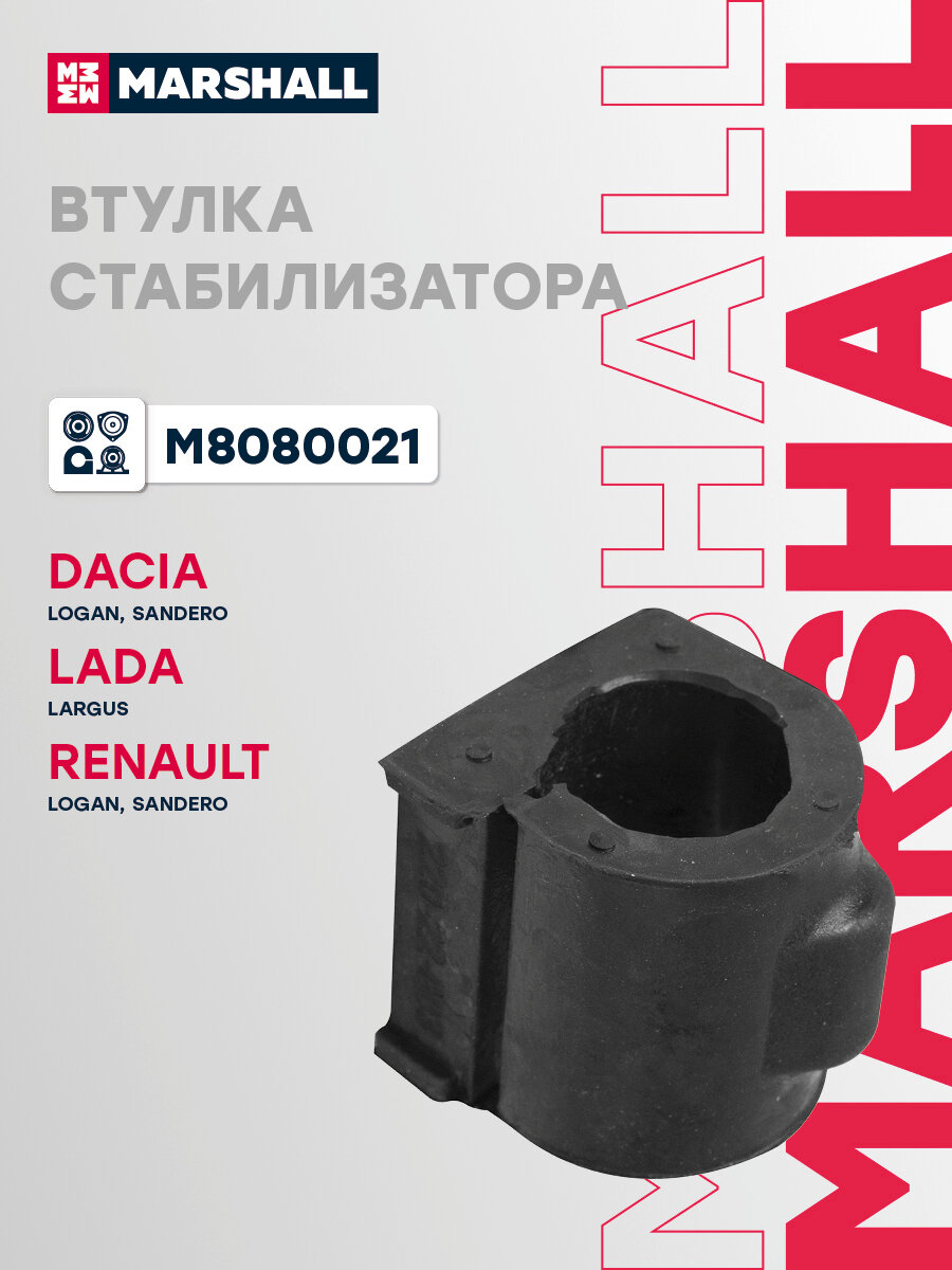 Втулка стабилизатора DACIA Logan Логан Sandero Сандеро подходит для LADA Лада подходит для ВАЗ Largus Ларгус Renault Рено 6001547140 передняя