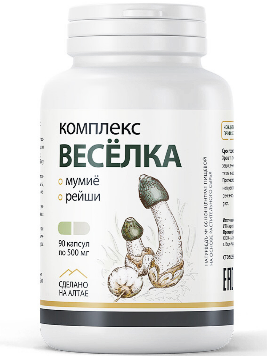 Веселка экстракт комплекс