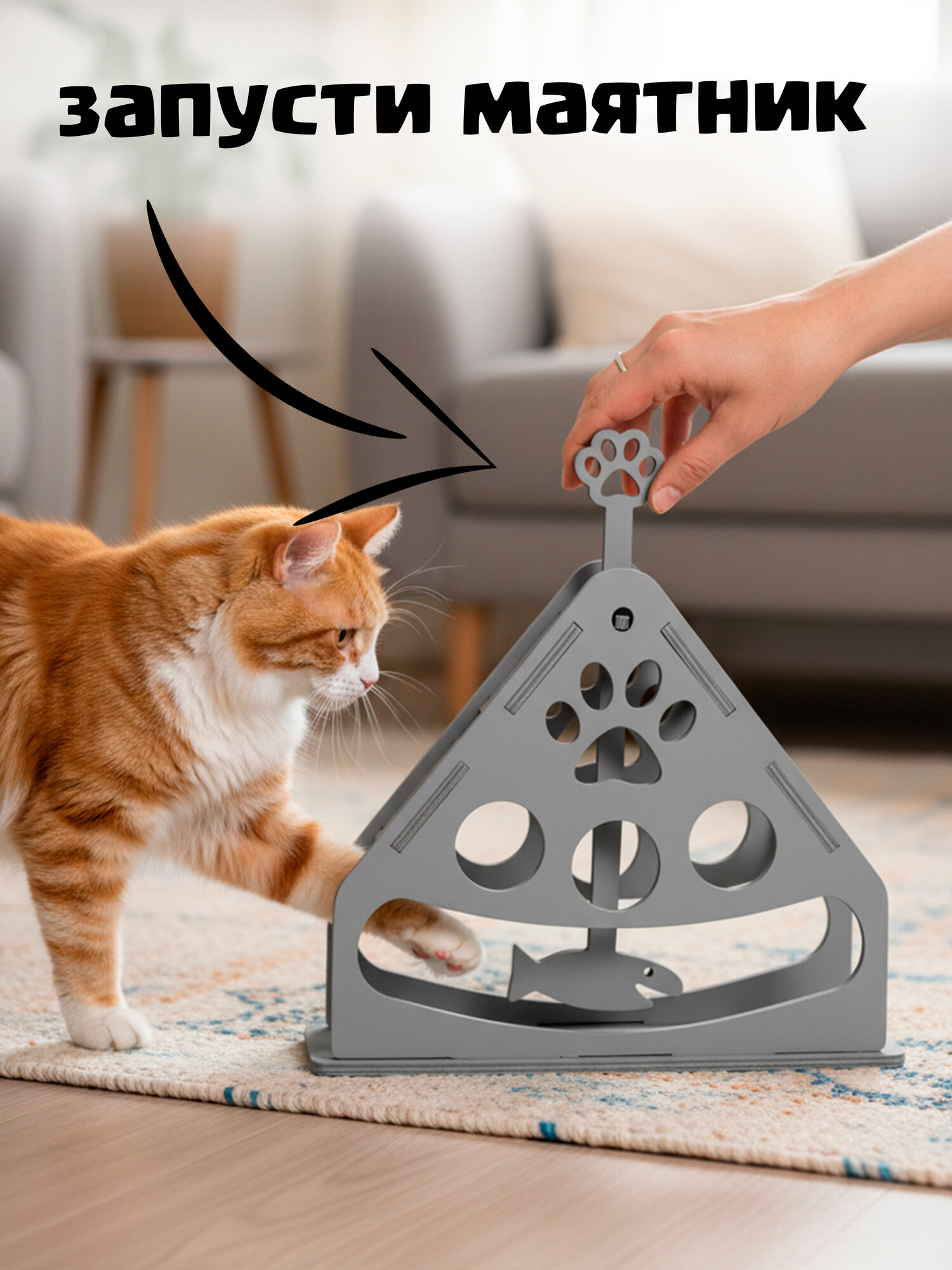 "Рыбка-маятник" - игрушка для кошек и котят интерактивная развивающая