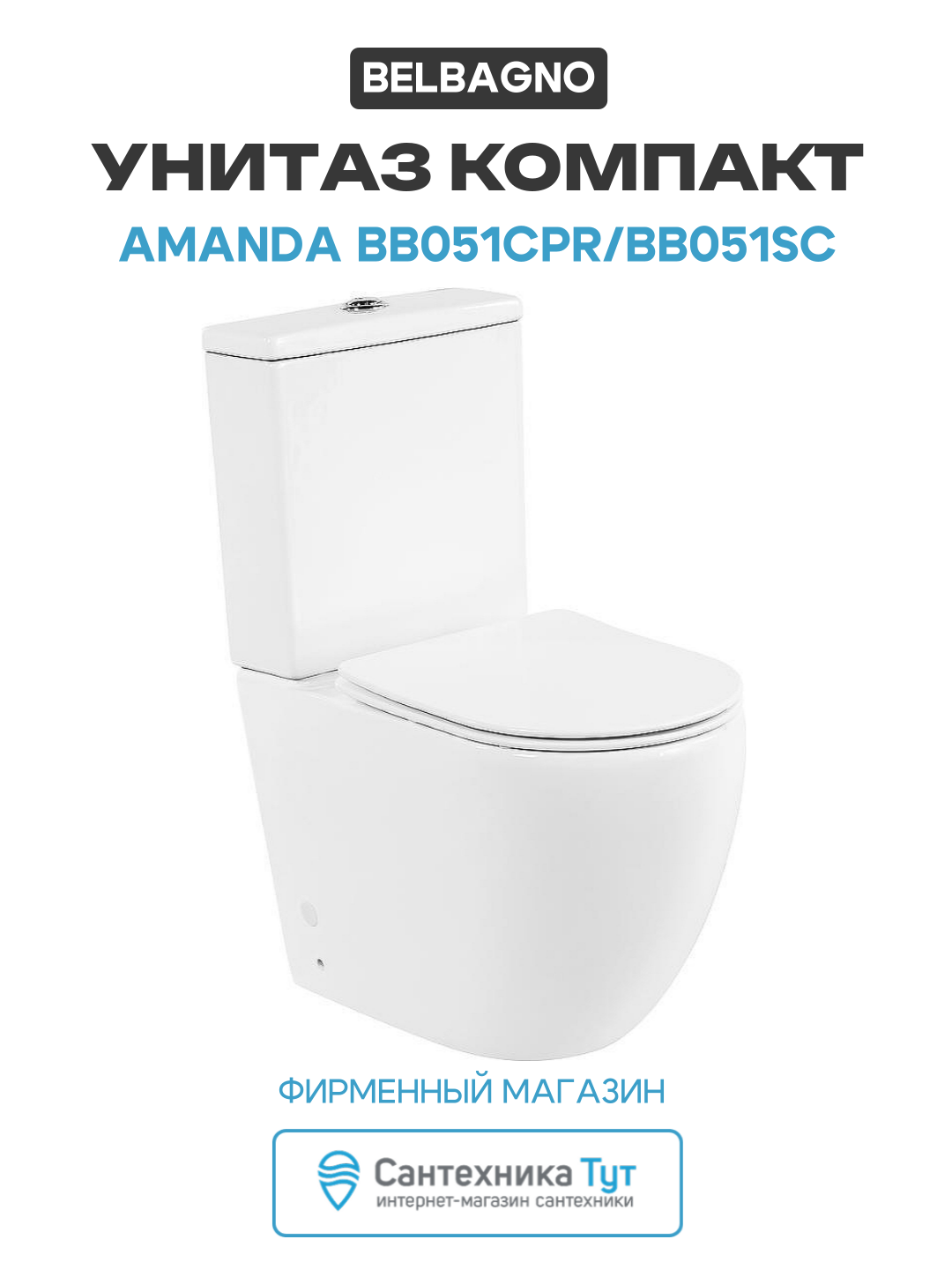 Унитаз-компакт BelBagno Amanda BB051CPR/BB051SC без бачка с сиденьем Микролифт белый фаянс напольный