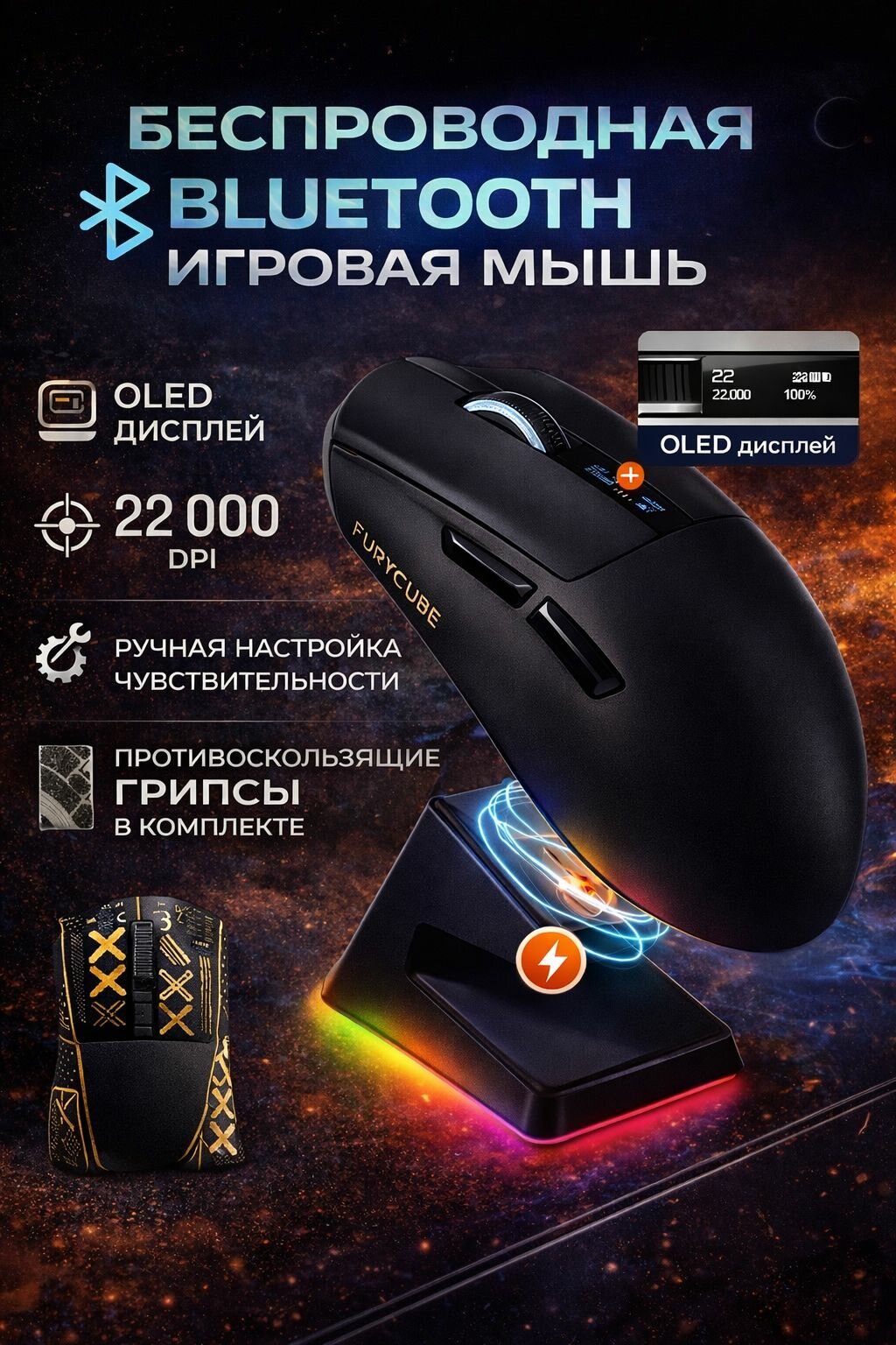 Мышь игровая беспроводная c док станцией