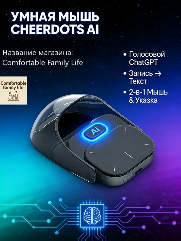 Умная мышь Cheerdots с ChatGPT и транскрипцией, 2-в-1 воздушная мышь и лазерная указка, беспроводная раздельная (Черный)