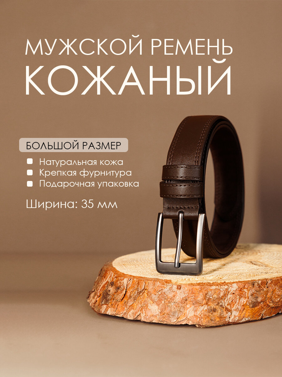 Ремень для мужчин