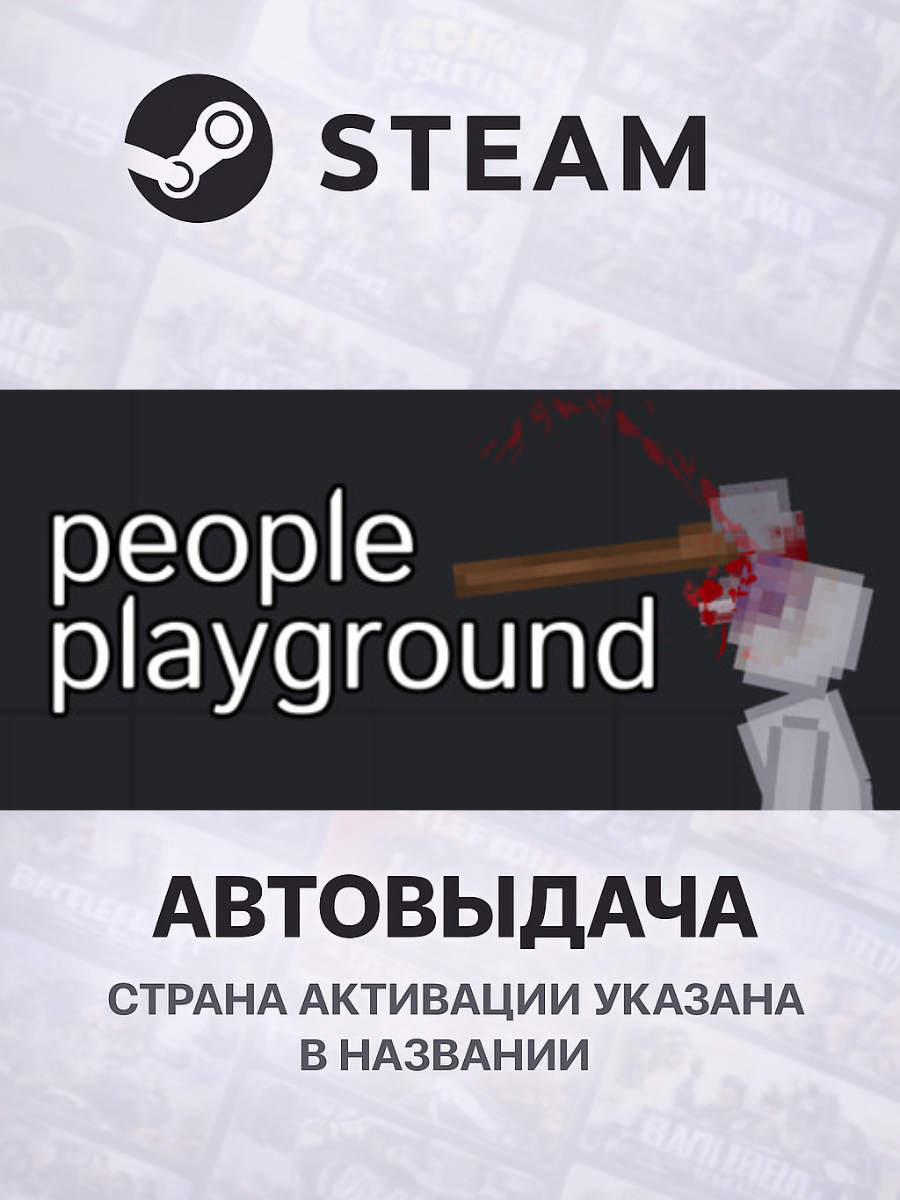 People Playground для PC/ПК, Steam Gift, Steam Deck, Казахстан