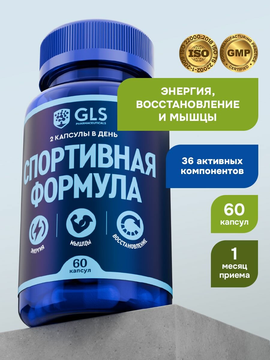 Спортивные витамины, мужской комплекс для роста мышц, тестостерона, энергии и выносливости/бад для мужчин, спорта 60 шт.