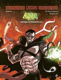 Книга "Герои Олимпа. Аид"