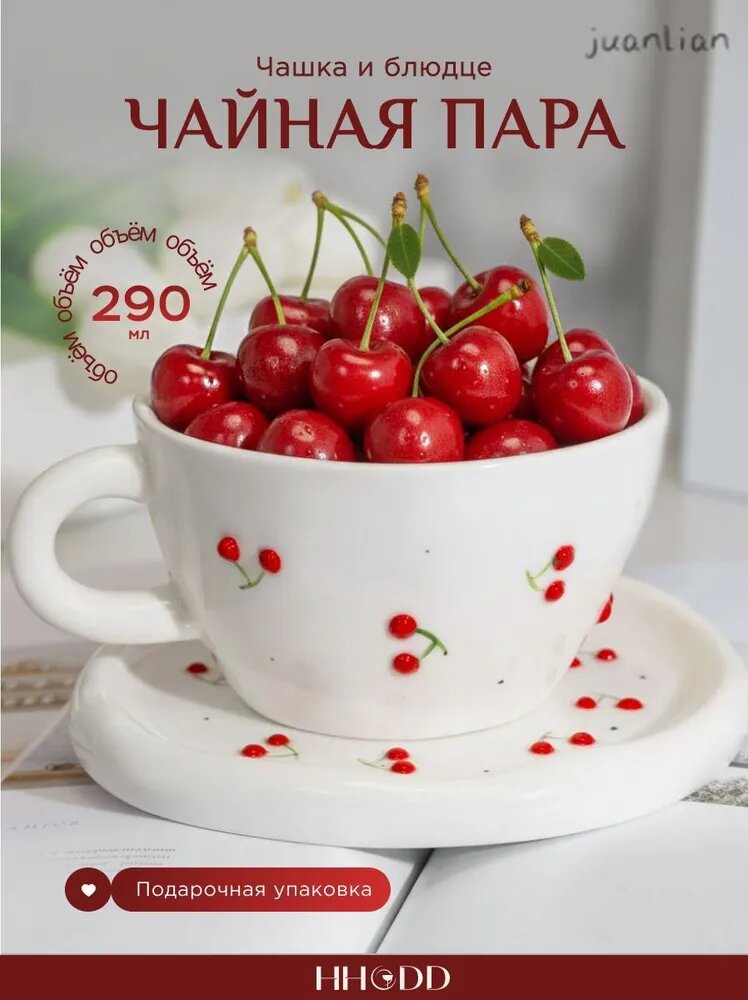 HHODD Сервиз чайный "вишенки" 290 мл на 1 перс.