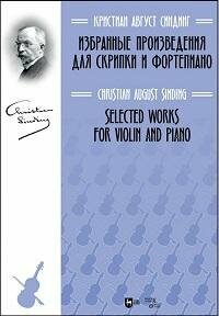 Книга "Избранные произведения для скрипки и фортепиано : ноты = Selected works for violin and piano"