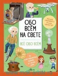 Книга "Обо всем на свете"