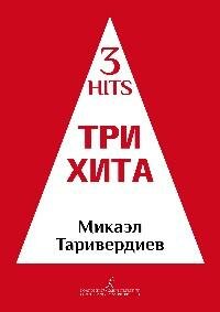 Книга "Песня о далекой Родине ; Мне нравится, что вы больны не мной ; Я спросил у ясеня"