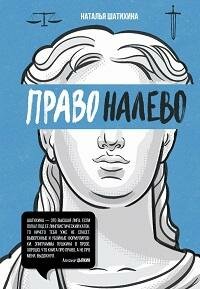 Книга "Право налево"