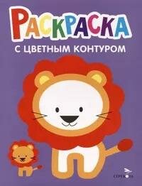 Львёнок : раскраска