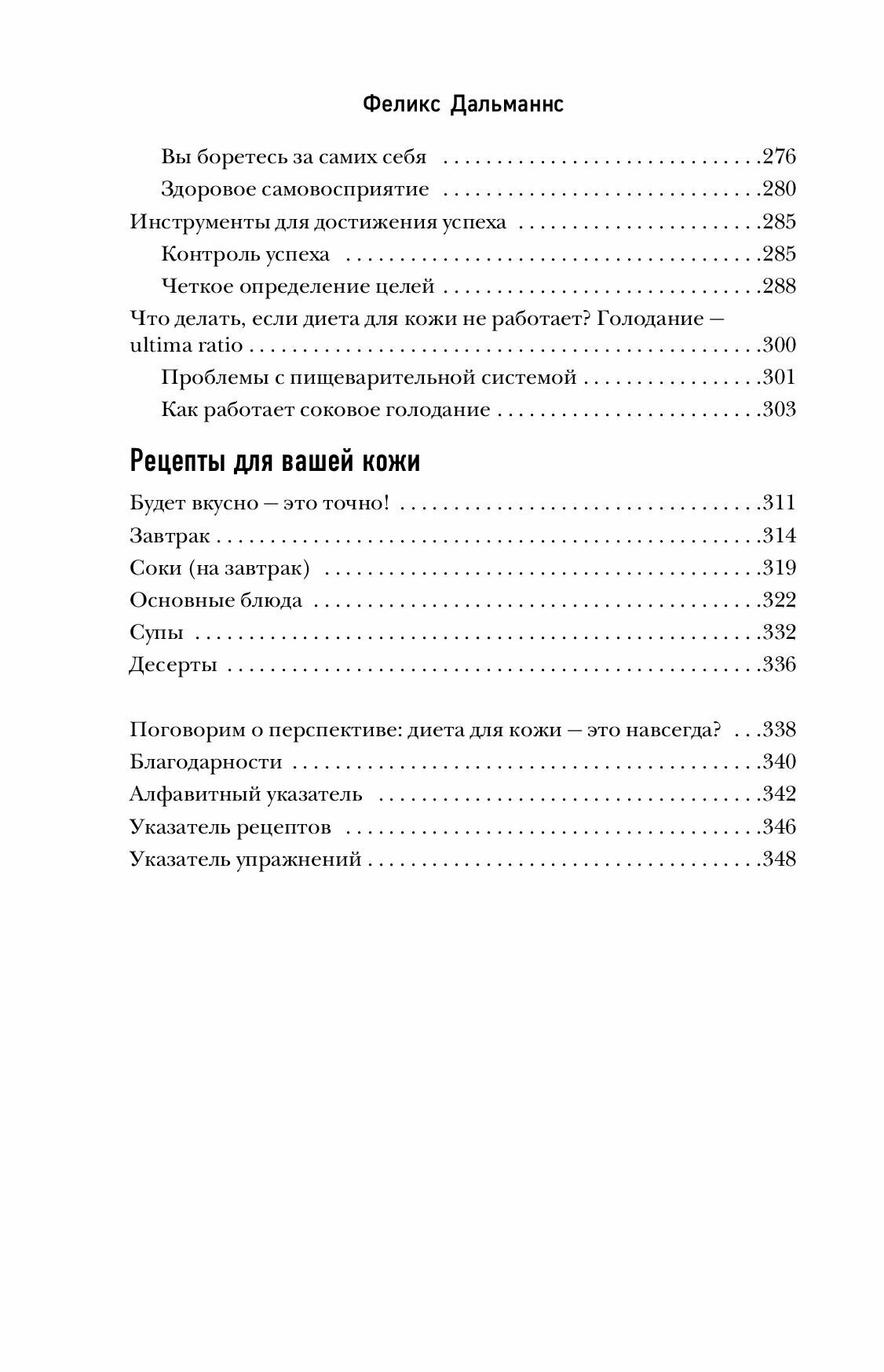 Книга "Кожа мечты. Авторская методика по избавлению от несовершенств кожи, которые отравляют жизнь"