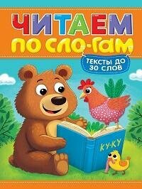 Книга "Тексты до 30 слов : Уровень 1"